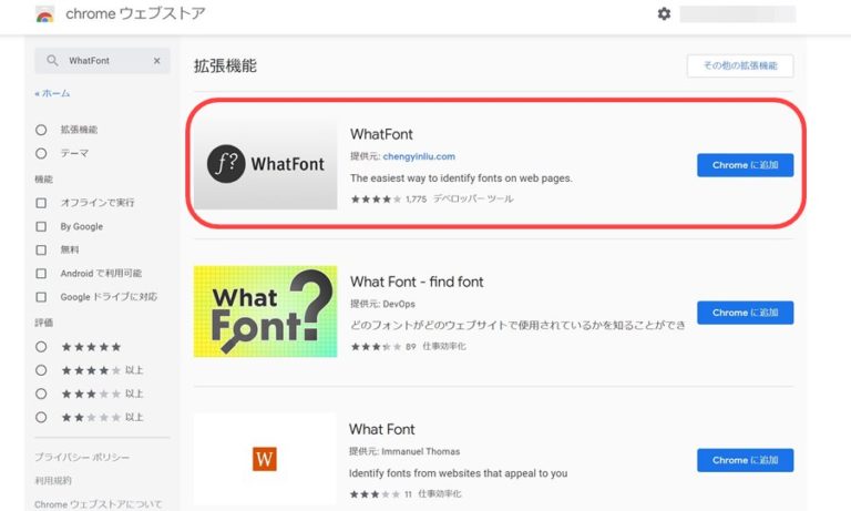WEBサイトのフォントを調べる『WhatFont』の使い方と秀逸な参考サイト一覧